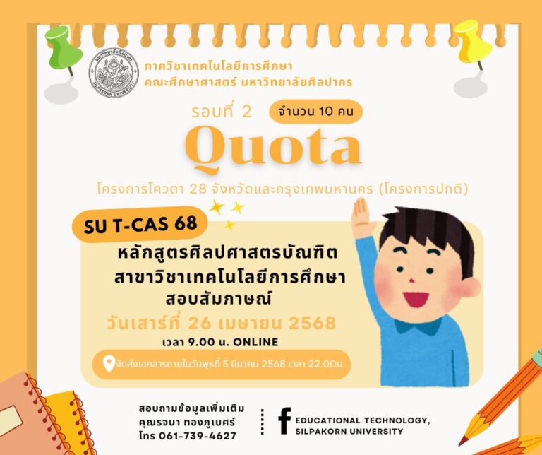 ข่าวประชาสัมพันธ์ - ภาคเทคโนโลยีการศึกษา